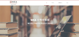【WEA】에 대한 우리의 입장 - 광주전남협의회